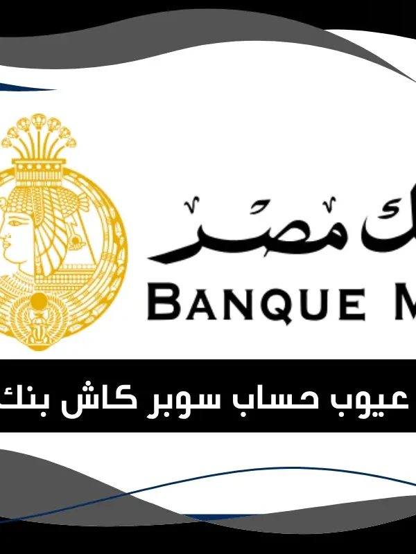 عناوين فروع بنك المشرق في مصر 2025 - دار بنوك مصر
